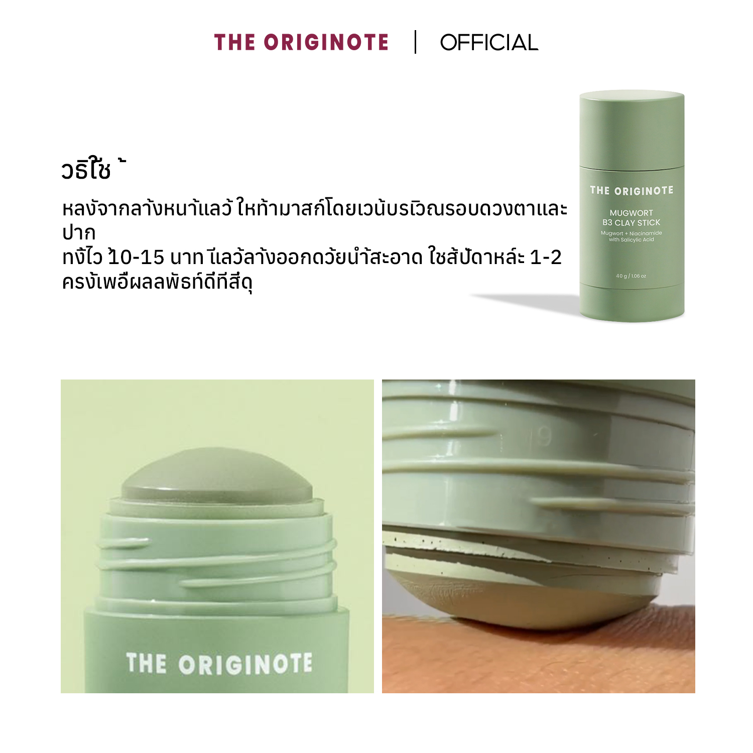 The Originote Mugwort B3 Clay Stick Mask - The Originote Thailand ...