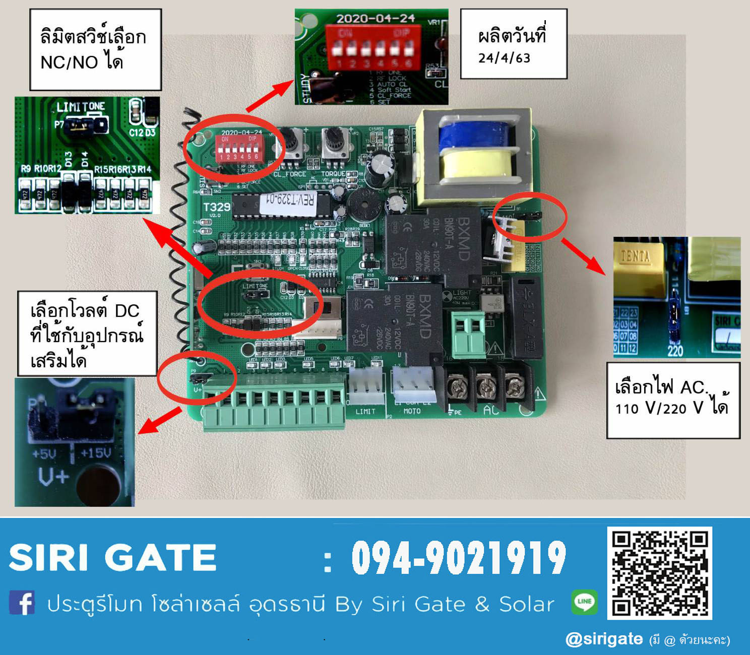 บอร์ดประตูรีโมท T329-01 ชิปมาตรฐาน จากโรงงานผู้ผลิต #Siri Gate | Lazada ...