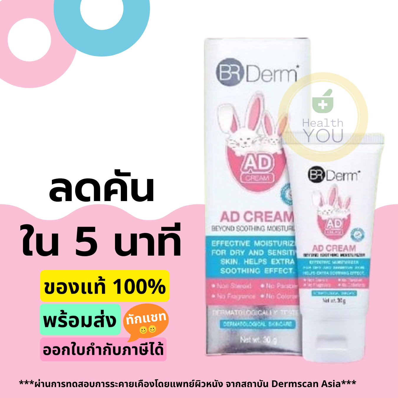 BR Derm AD CREAM Beyond Soothing Moisturizer | บีอาร์ เดิร์ม เอดี ครีม ...