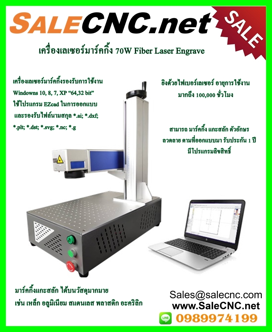 🔥 รับที่ร้าน 🔥Laser Fiber CNC Marking Engraving 70W เลเซอร์ไฟเบอร์ ซี ...
