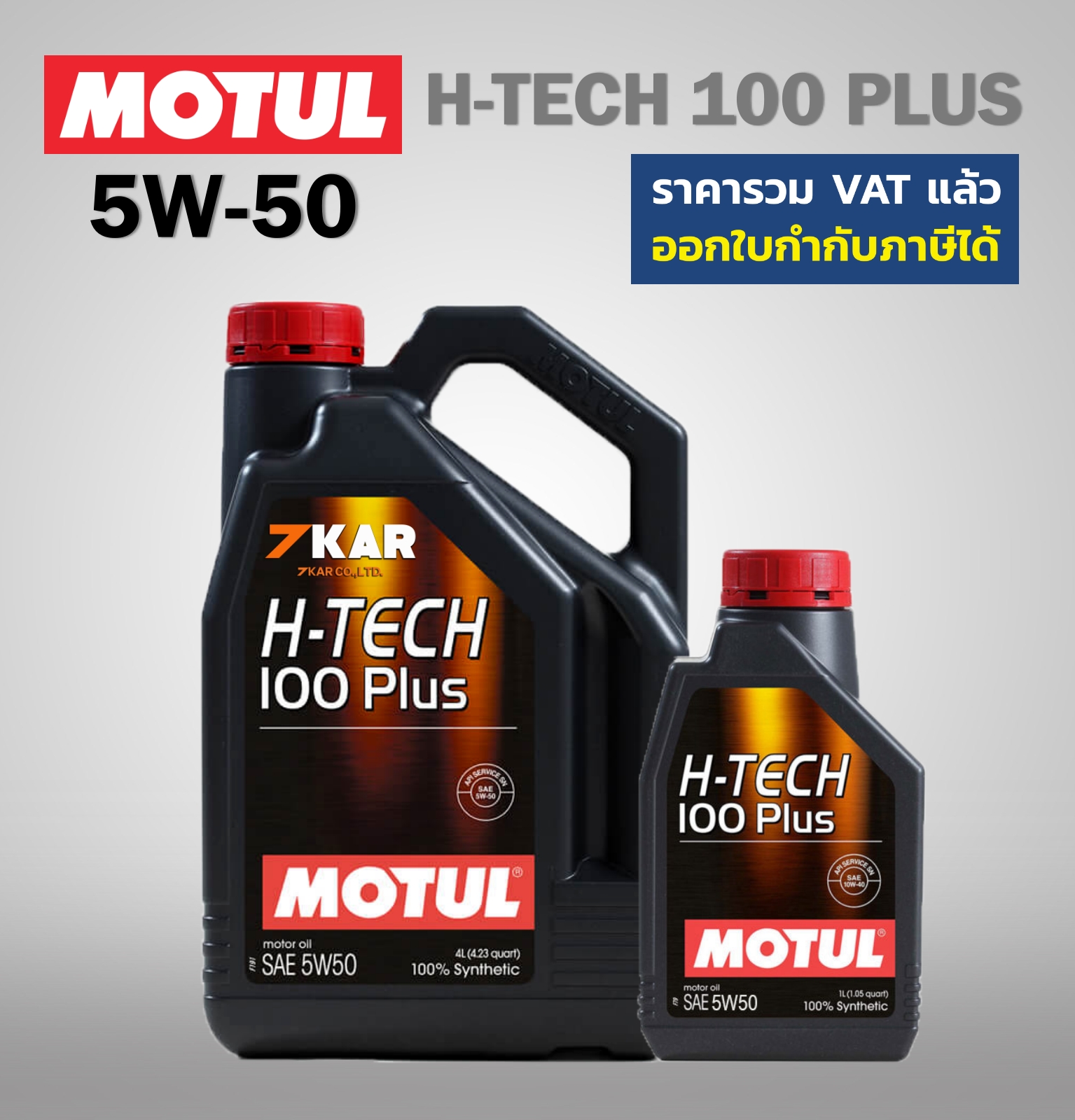 MOTUL H-TECH 100 PLUS SAE 5W-50 น้ำมันเครื่อง - 7KAR - ThaiPick