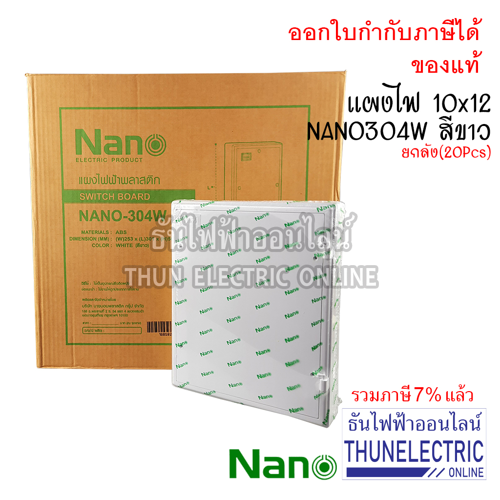 Nano แผงไฟ PVC 10x12 สีขาว รุ่น NANO304W ขายยกลัง(20Pcs) ขนาด กว้าง 253 ...