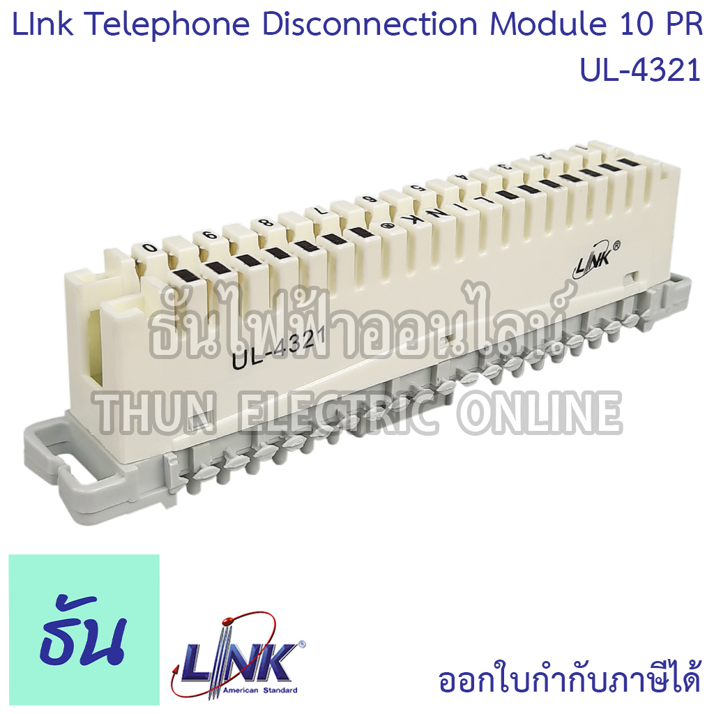 Link UL-4321 Telephone Disconnection Module 10 PR เทอร์มินอลโทรศัพท์ Telephone Terminal โครเน่ ...
