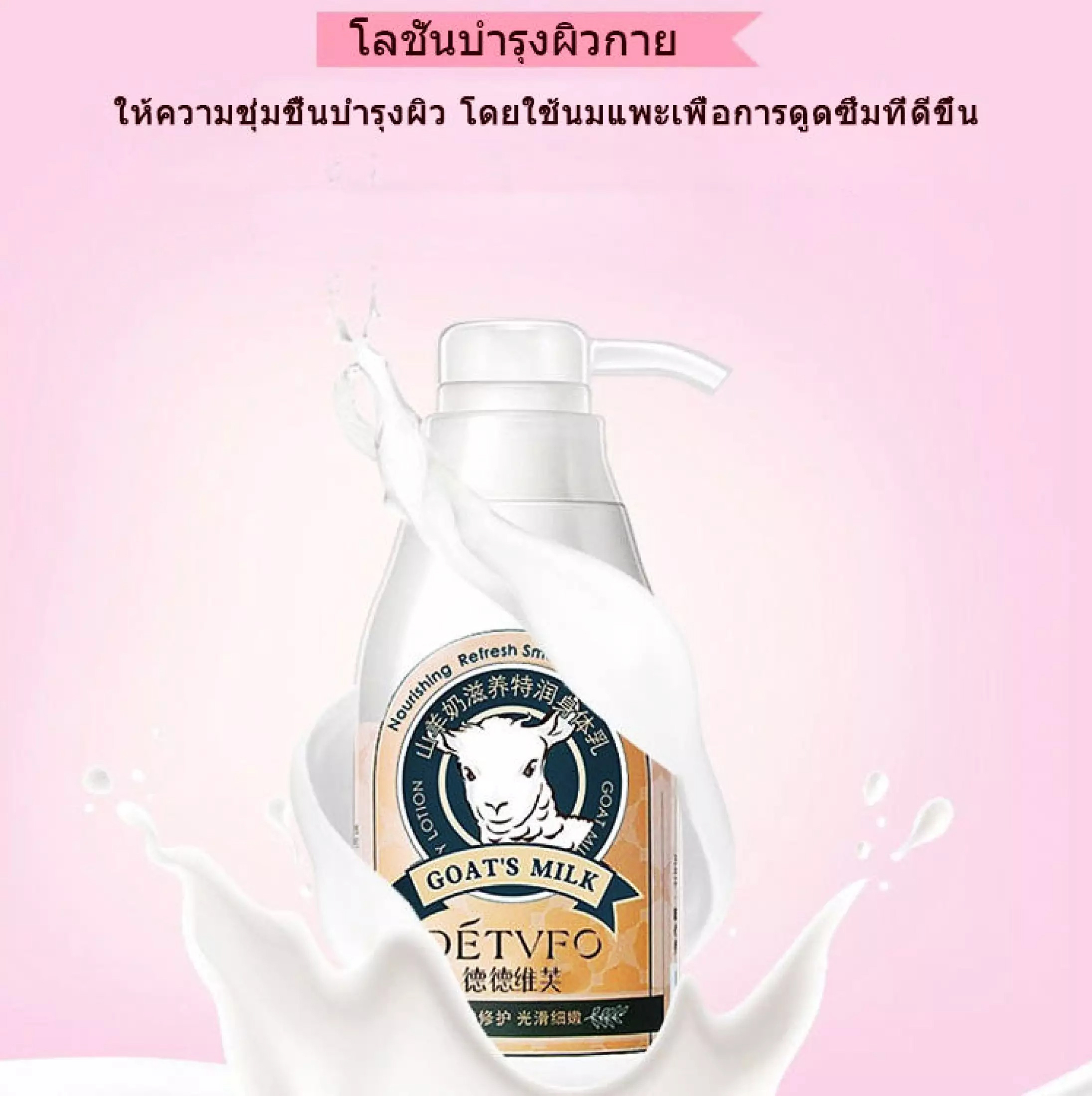 DETVFO body lotion ครีมทาผิว โลชั่นทาผิว ครีมทาตัว โลชั่นบำรุงผิวกาย ...