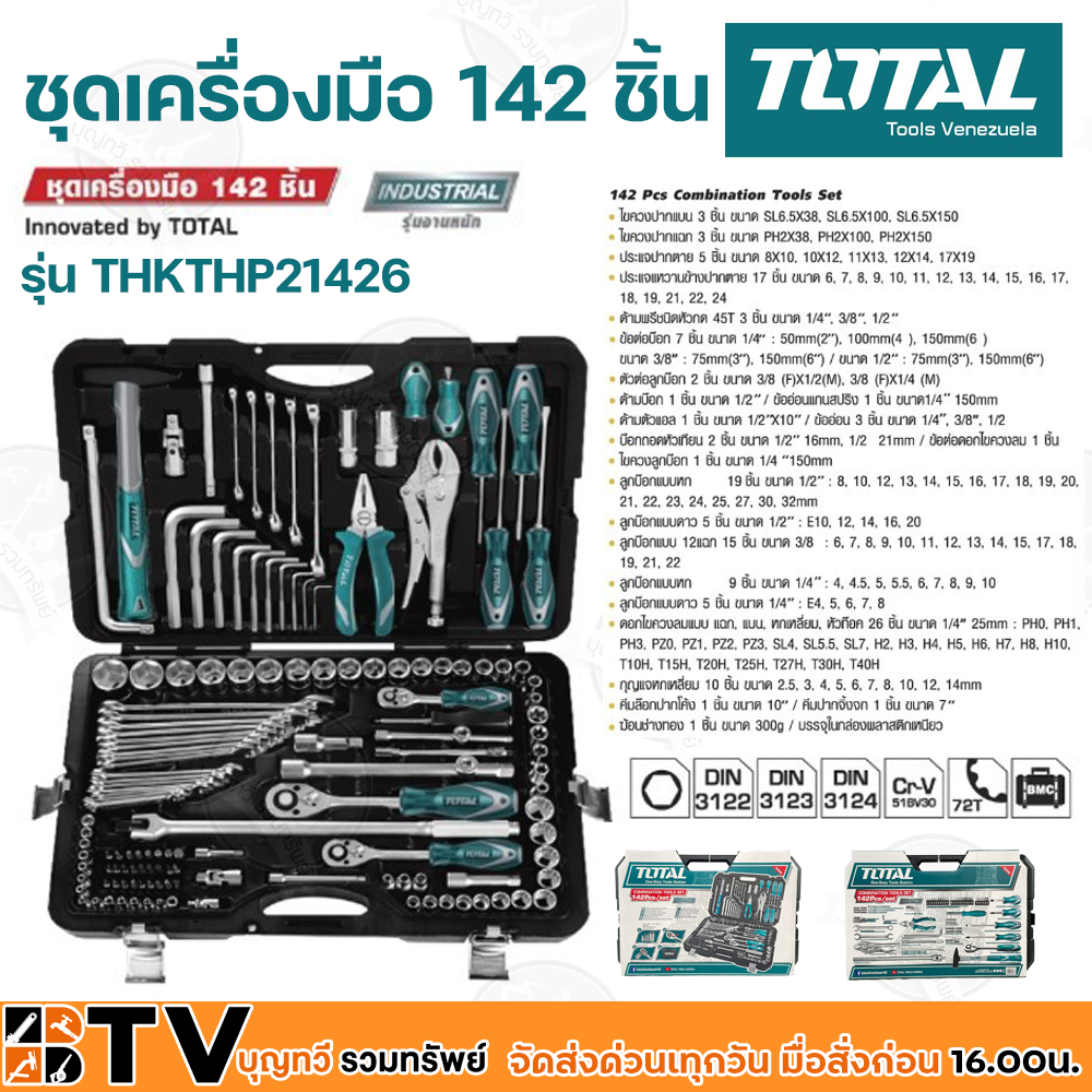 TOTAL ชุดเครื่องมือ 142 ชิ้น งานหนัก Total รุ่น THKTHP21426 รับประกัน ...