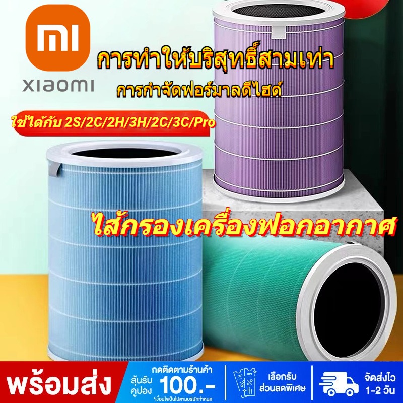 ไส้กรองเครื่องฟอกอากาศ สำหรับ Xiaomi Air Purifier Filter 2S 2C 2H 3H 2C ...