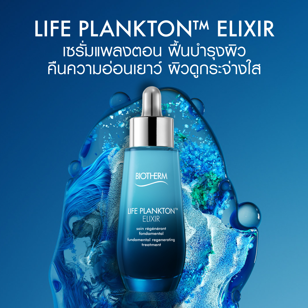 ไบโอเธิร์ม ไลฟ์ แพลงตอน เซรั่ม 50ml เพื่อผิวอ่อนเยาว์ ชุ่มชื้น Biotherm Life Plankton Elixir ...