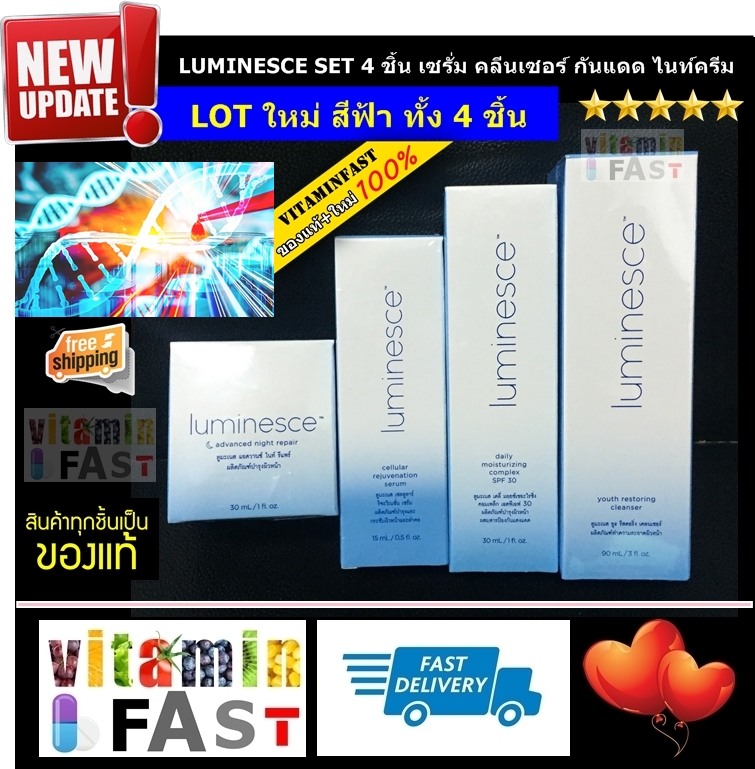 EXP ปี ใหม่ รุ่นใหม่สีฟ้า 4 ชิ้น ของแท้ เบิกศูนย์ !!! Luminesce Basic ...