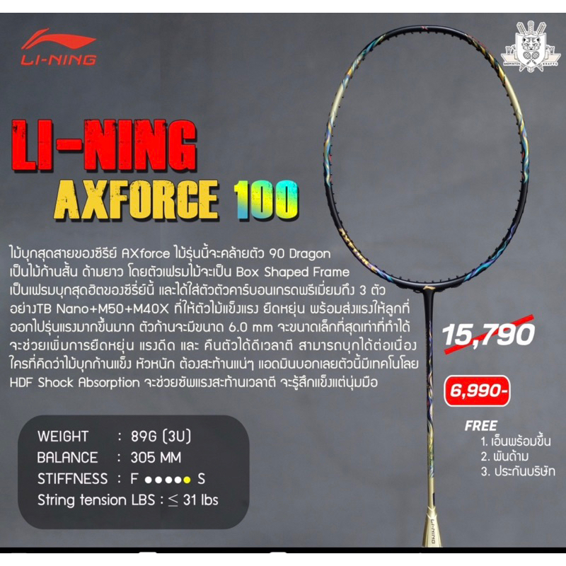 ไม้แบดมินตัน Li-ning AXFORCE 100 QILIN | Lazada.co.th