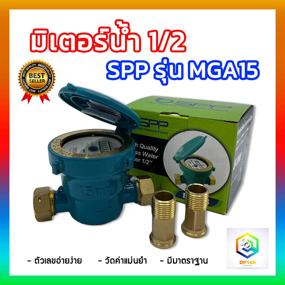 TAYO มิเตอร์น้ำ SPP ขนาด 1/ 2 นิ้ว 4 หุน รุ่น MGA15 15 mm. มิตเตอร์น้ำ ...