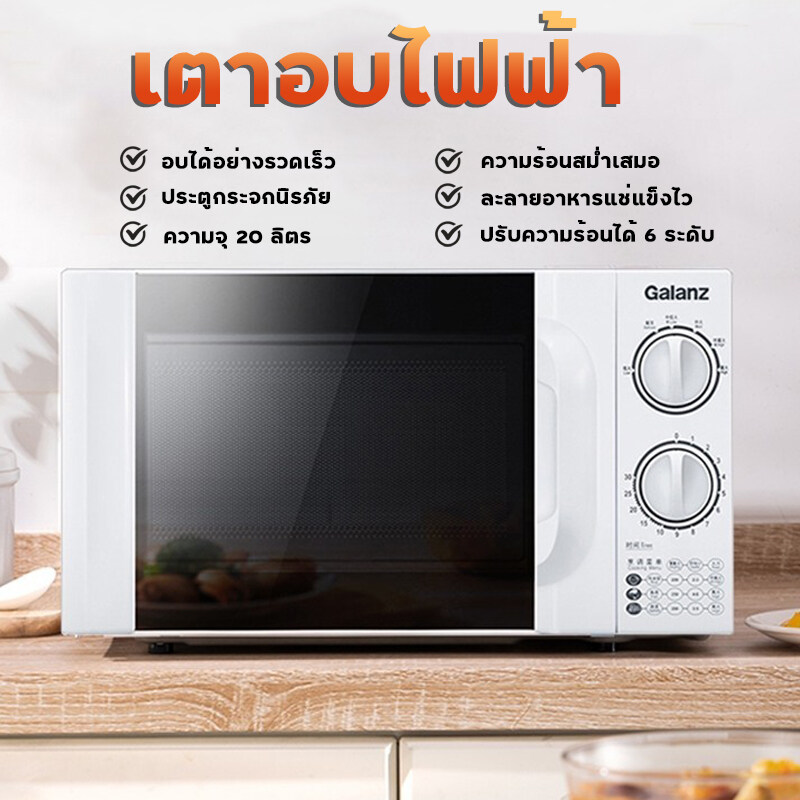 TEFAN ไมโครเวฟ (700 วัตต์ 20 ลิตร สีขาว) สารพัดประโยชน์ เตาอบไมโครเวฟ ...