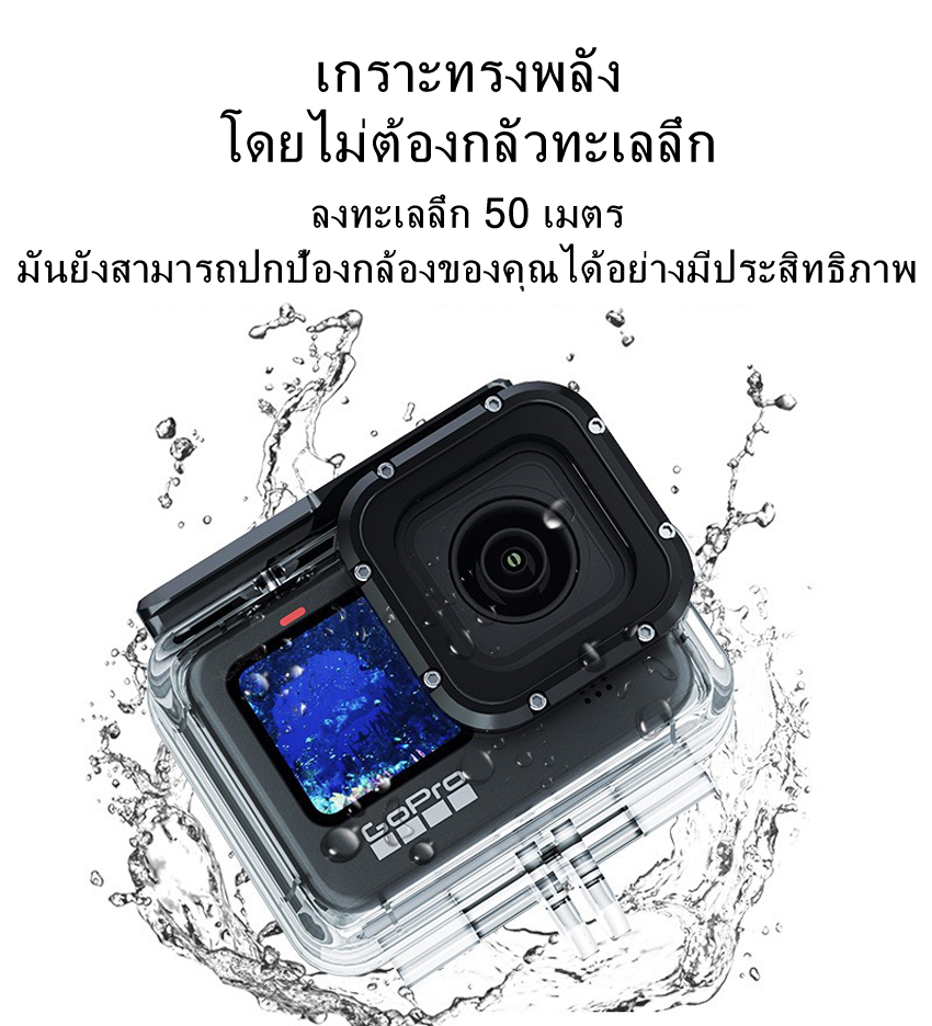 กล่องกันน้ำ GoPro Hero 910111213 สีดำ 60เมตร เคสสำหรับถ่ายรูปใต้น้ำกับ ...
