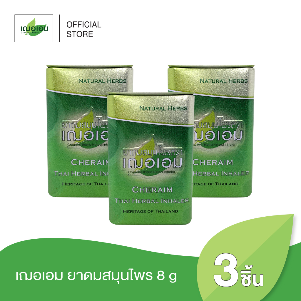 Cheraim ยาดมสมุนไพร Picpok ขนาด 8 กรัม จำนวน 3 ชิ้น - CHER-AIM - ThaiPick