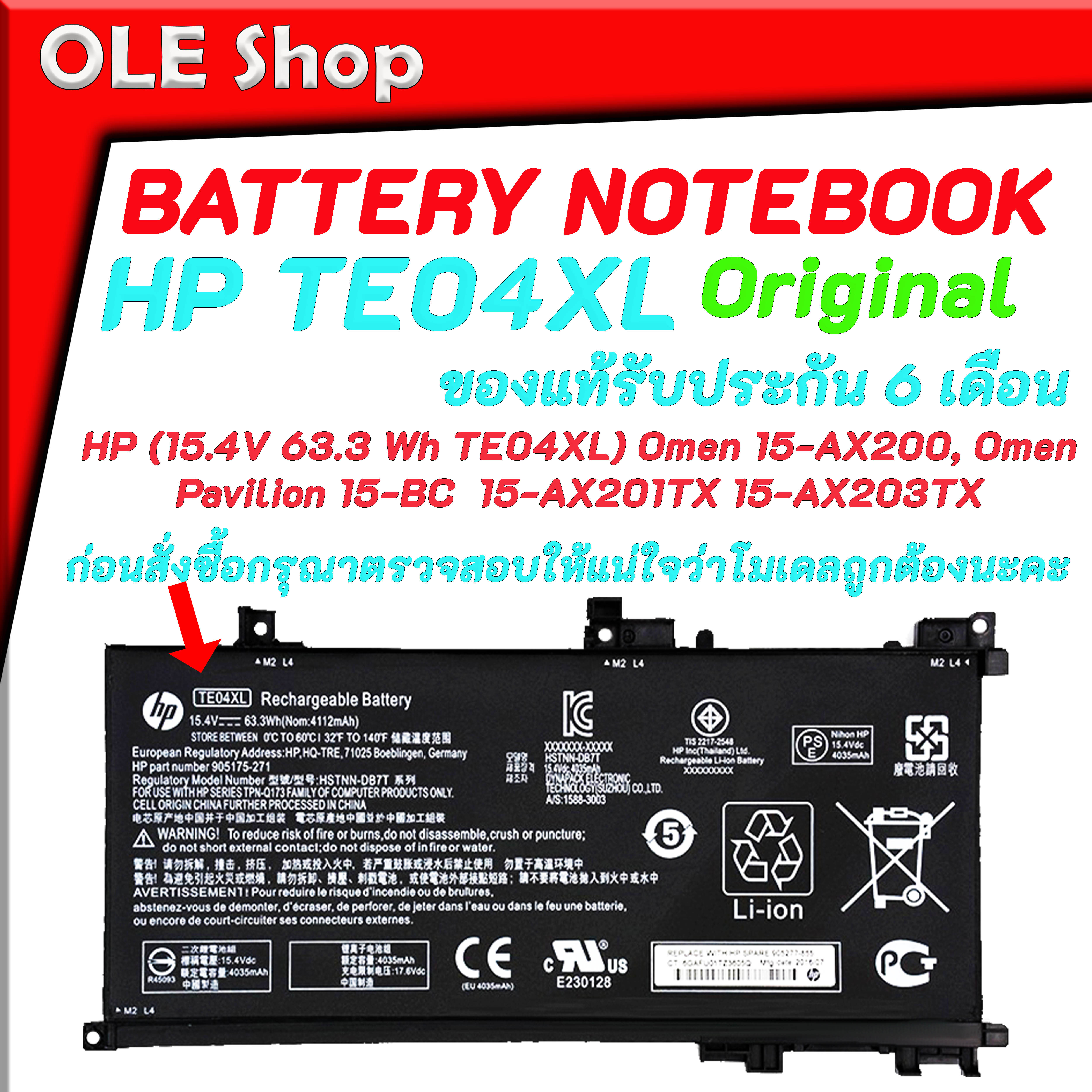 Battery HP TE04XL ของแท้รับประกัน 6 เดือน Omen 15-AX200 Omen Pavilion ...