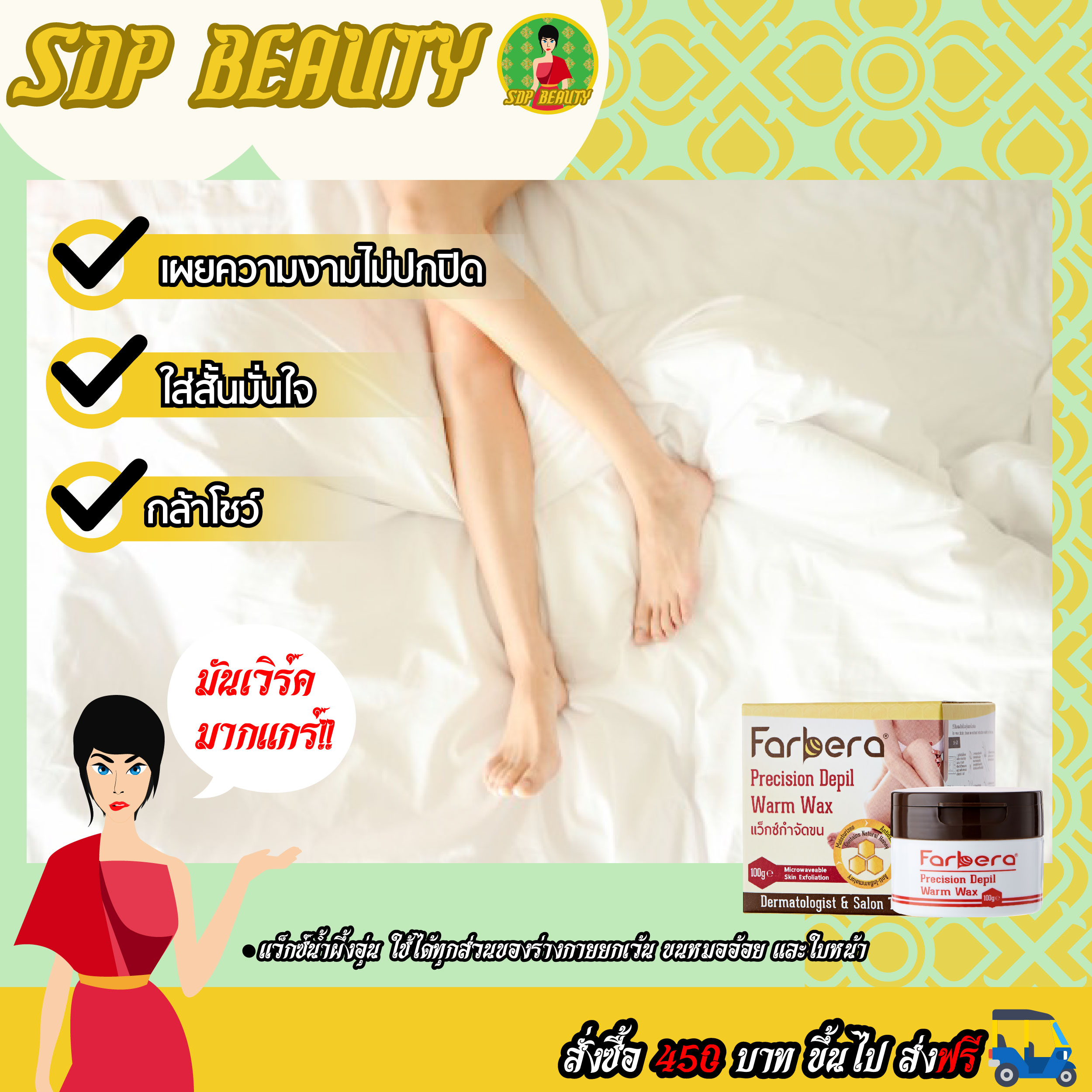 แว็กซ์ร้อน พรีซิชั่น ดิพิล วอร์ม แว็กซ์ Farbera Precision Depil Warm ...