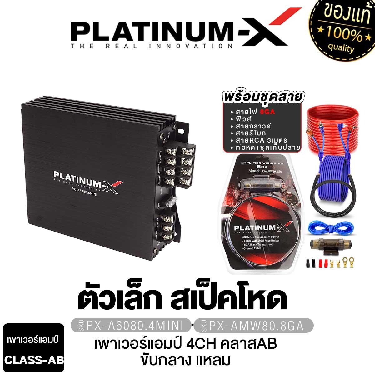 PLATINUM-X เพาเวอร์แอมป์ CLASS-AB 4CH ตัวเล็ก สเป็คโหด ใช้งานได้หลากหลาย / แอมป์รถยนต์ พาวเวอร์ ...
