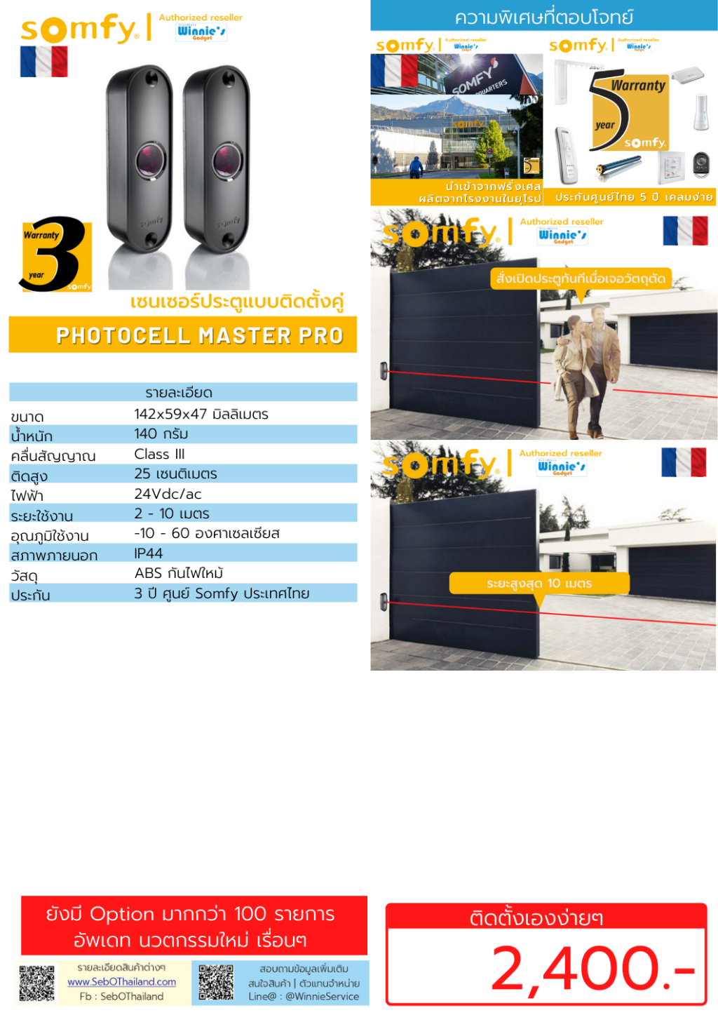 (ขายส่ง) Somfy PhotoCell Master เซนเซอร์กันประตูมอเตอร์หนีบชนิดเดินสายคุณภาพสูงระยะสูงสุด 10 ...