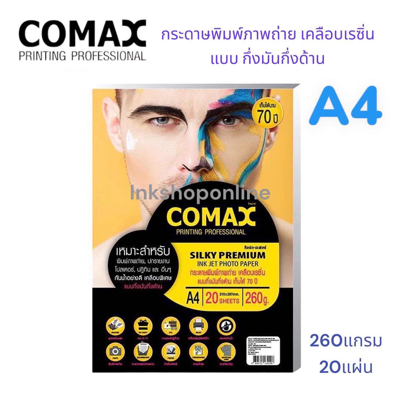 COMAX Silky A4 กระดาษ พิมพ์ภาพถ่าย แบบกึ่งมันกึ่งด้าน เคลือบด้วยเรซิ่น กันน้ำ อย่างดี A4 260g ...