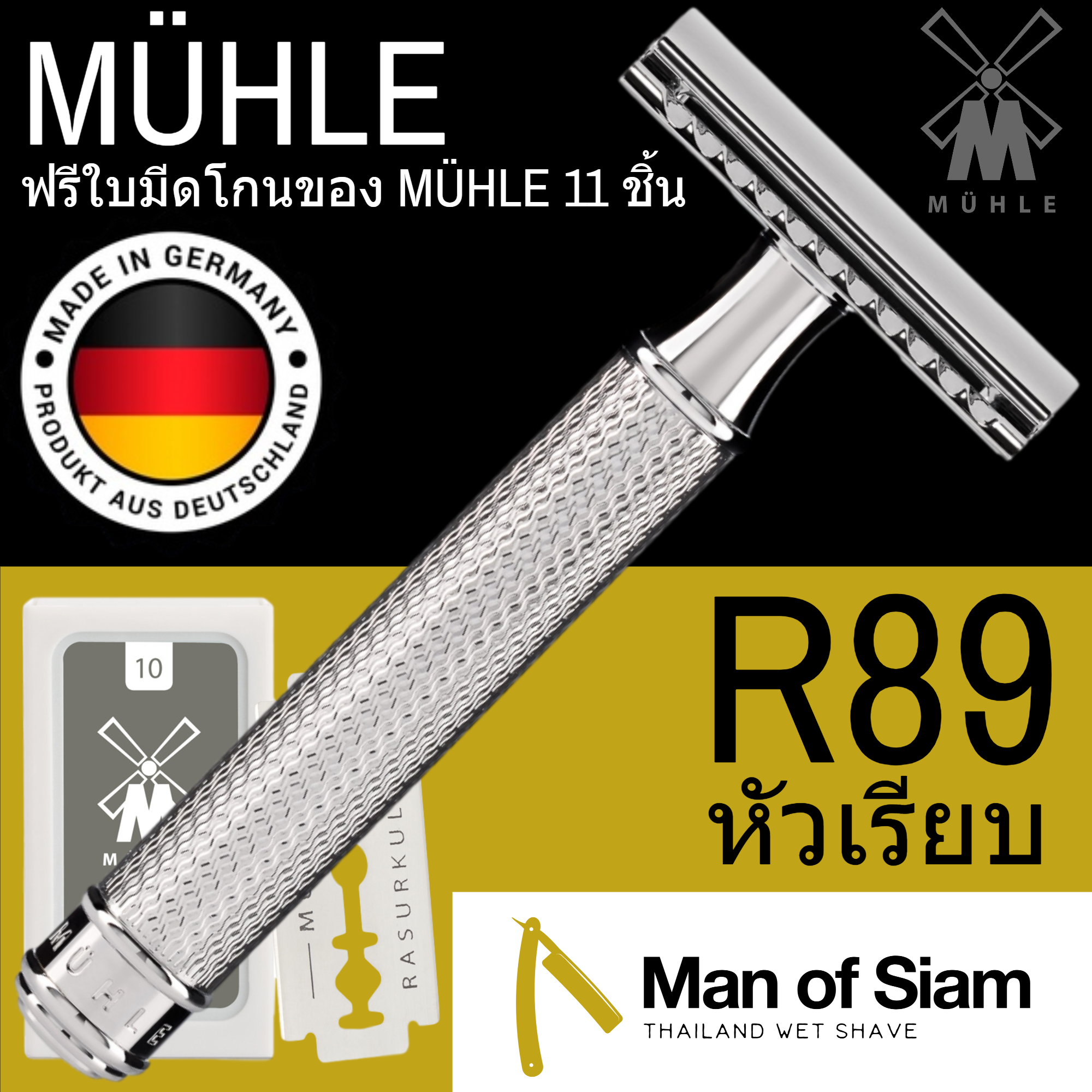 มีดโกนสองคม MÜHLE R89 ผลิตในประเทศเยอรมัน | Lazada.co.th