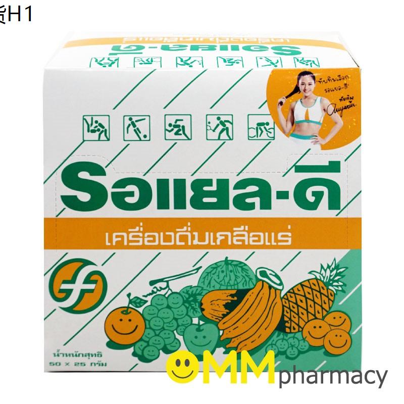Royal-D เครื่องดื่มเกลือแร่ รสผลไม้รวม ตรา รอแยล-ดี 1 กล่อง (50ซอง ...
