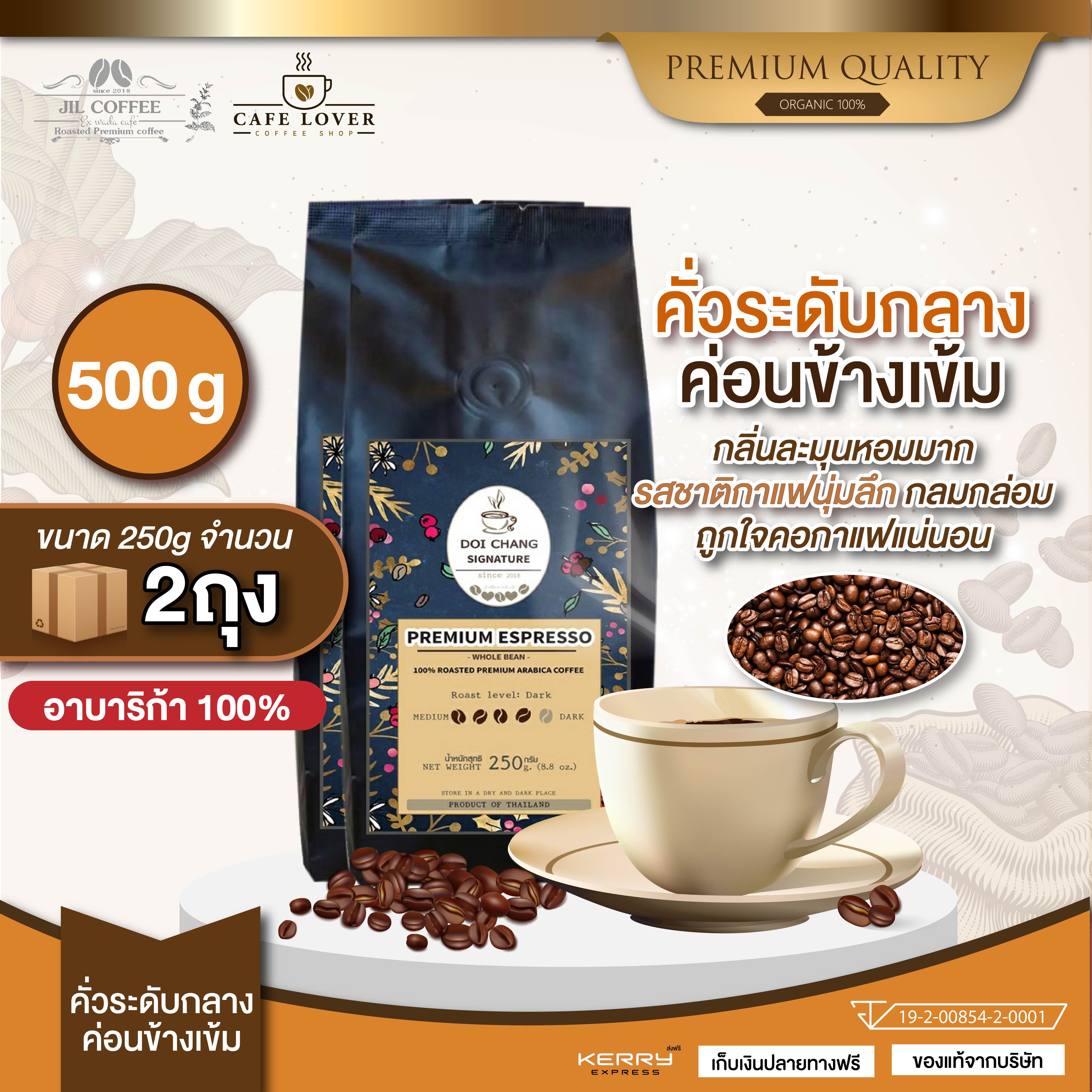 Doi Chang Premium Coffee Professional เมล็ดกาแฟดอยช้าง อาราบิก้า คั่ว ...
