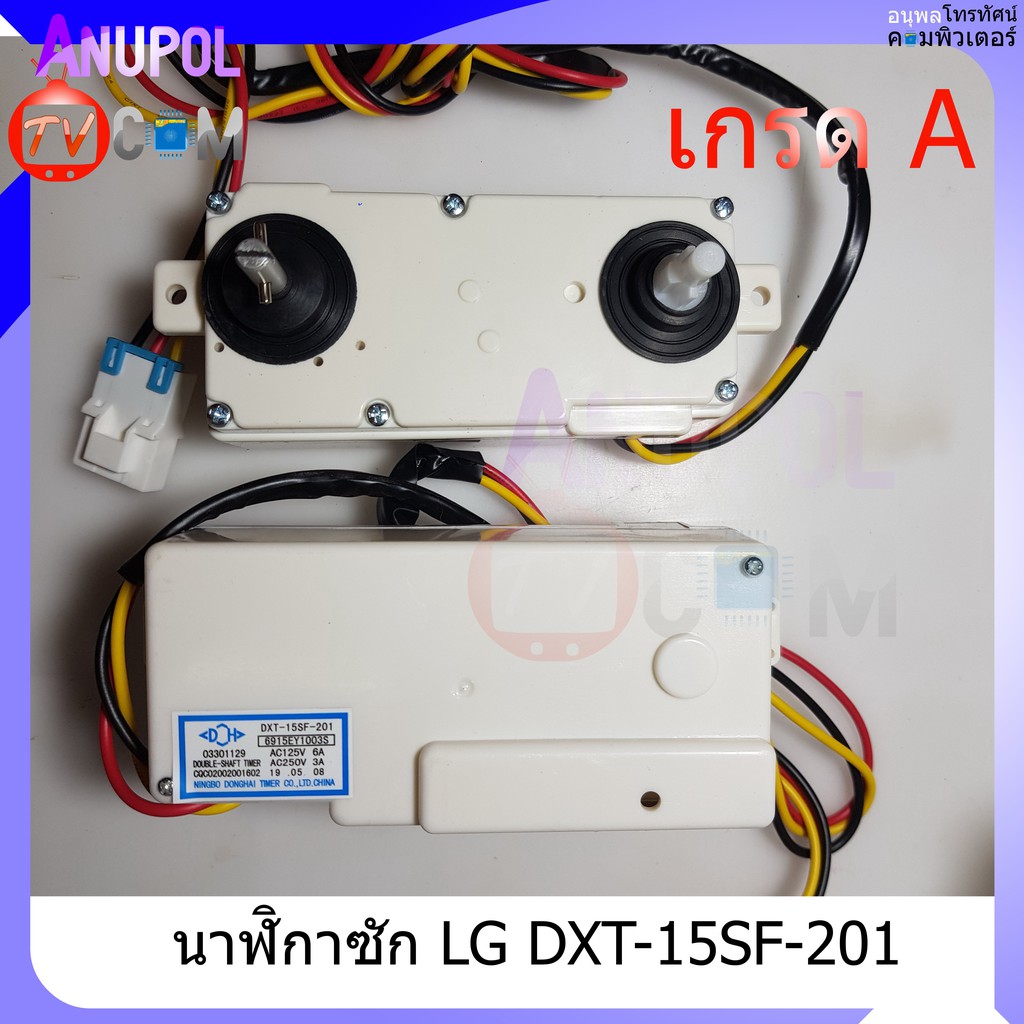 ♕ตัวตั้งเวลาเครื่องซักผ้า ลานซัก นาฬิกาซัก LG แอลจี DXT 15SF 201♥ - Wjobj - ThaiPick
