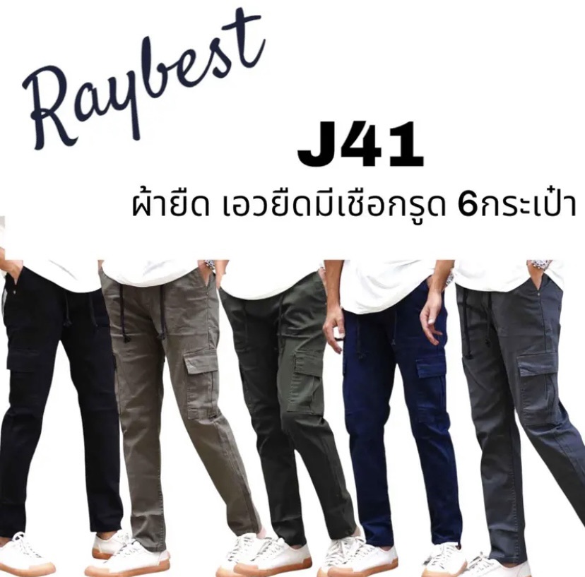 กางเกงคาโก้ขาปล่อย เอวเชือก6กระเป๋า ผ้าคอตตอน100 ชาย-หญิงใส่ได้ (J41) - p&p 04 shop - ThaiPick