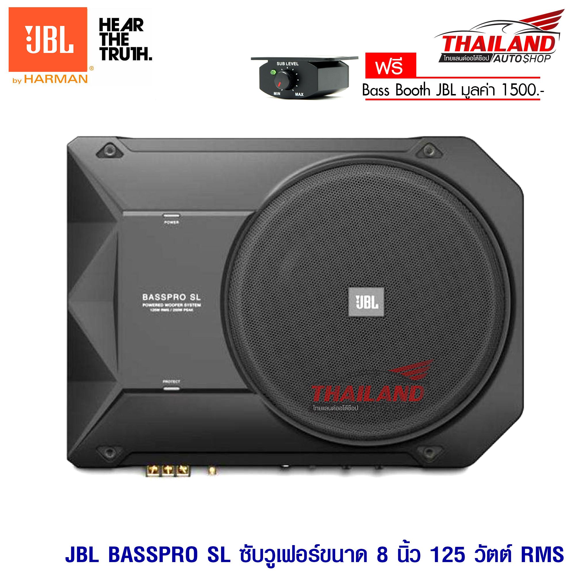 ซื้อที่ไหน JBL Bass Box ขนาด 8" รุ่น BASS PRO SL แถมฟรี Bass Booth 1 ...