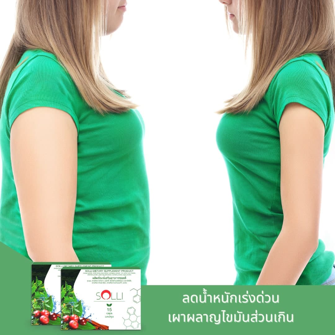 SOLLI :Herboloidผลิตภัณฑ์อาหารเสริมลดน้ำหนักจากธรรมชาติ( 4 แถม 1กล่อง) - Herboloid Thailand ...