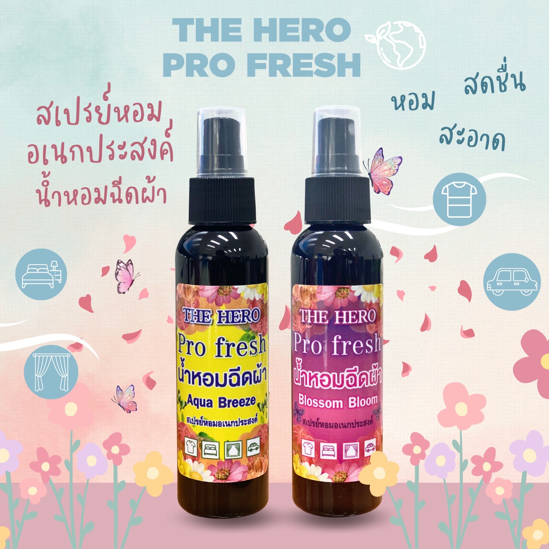 สเปรย์ฉีดผ้าหอม The Hero Pro fresh ป้องกันผ้าอับชื้น สะอาด สดชื้น ขนาด ...