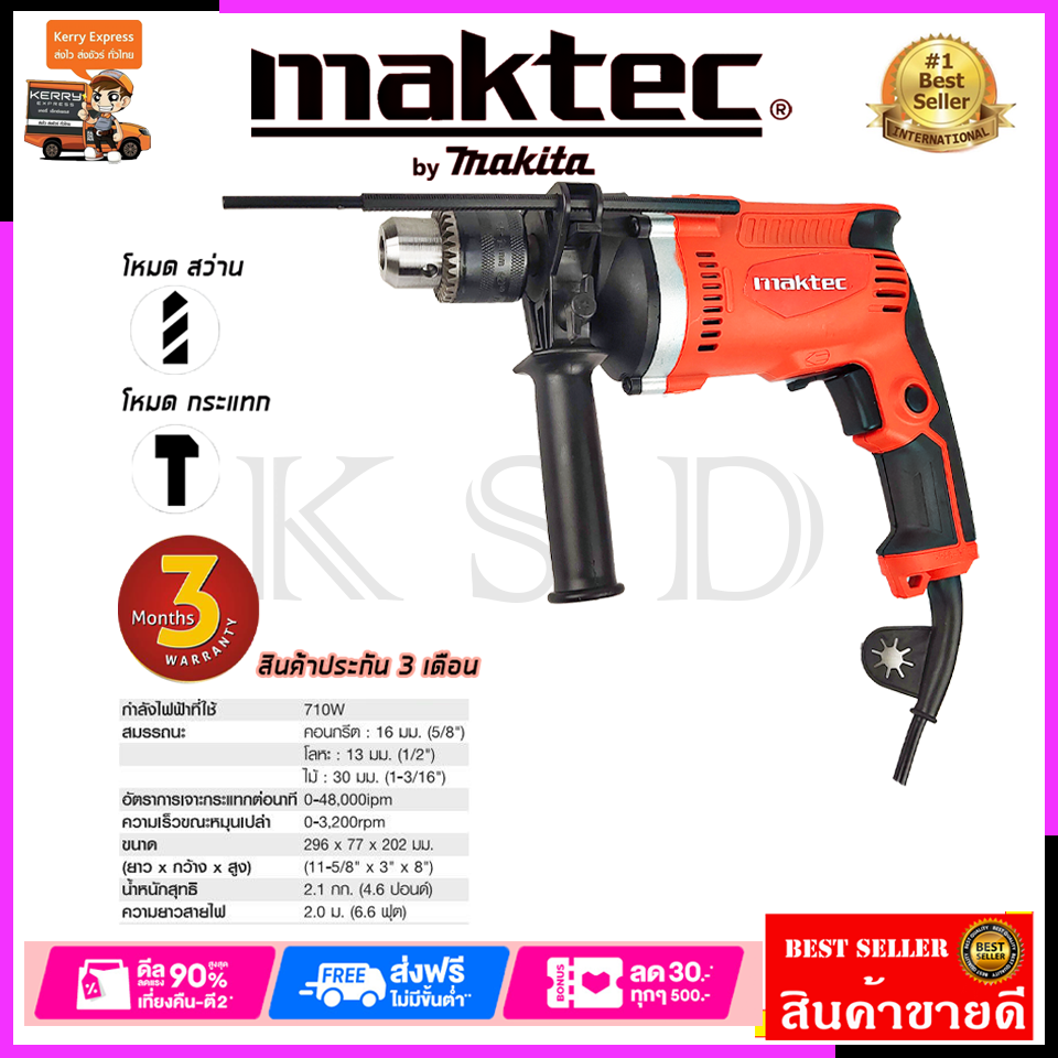 MAKTEC สว่านกระแทก 13mm. รุ่น MT-814)*การันตีสินค้าตรงปก 100% รับประกัน3เดือน ส่งเร็ว ส่งไว ราคา ...