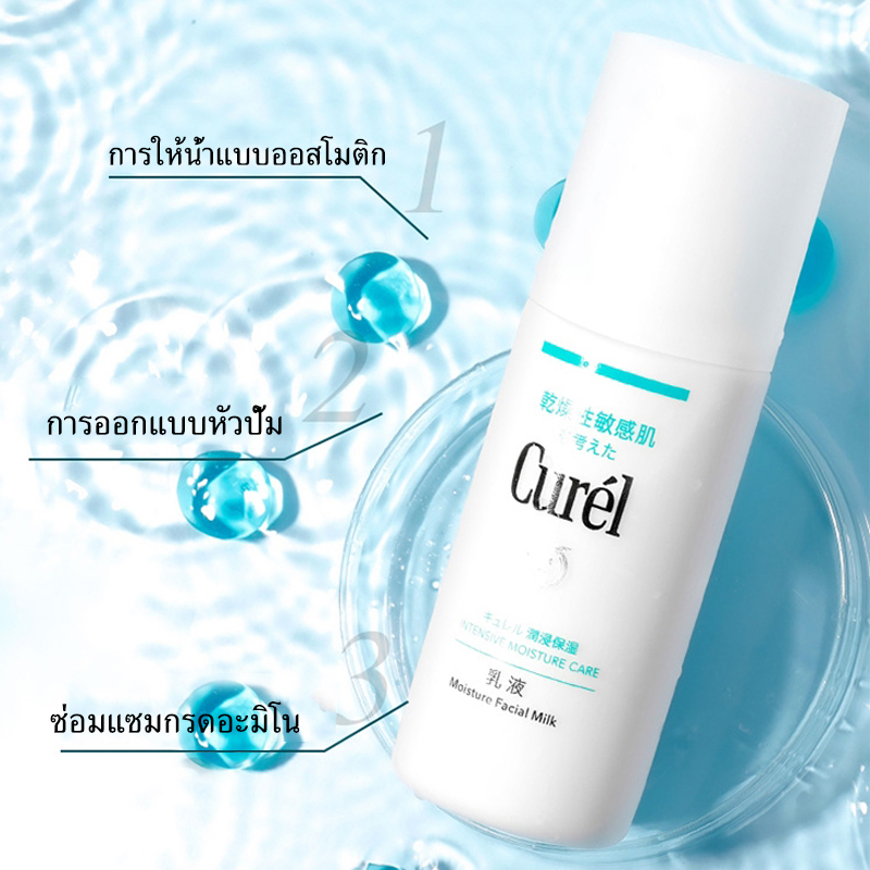 Curel INTENSIVE MOISTURE CARE Moisture Face Milk 120ml.โลชั่นมอยซ์เจอไร ...