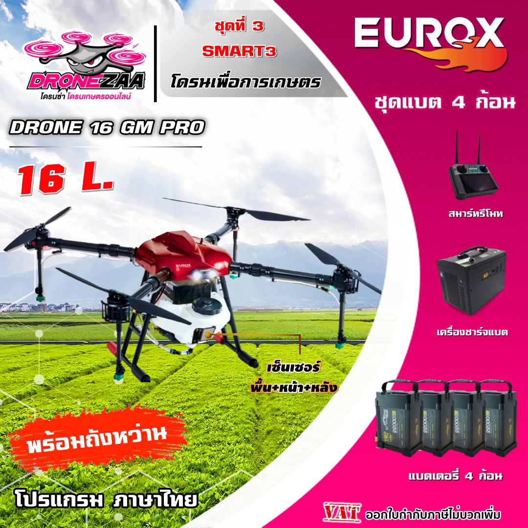 EUROX โดรนเกษตร 16L รุ่น DRONE16GMPRO *ติดต่อสอบถามก่อนสั่งซื้อ* โดรน โดรนพ่นยา โดรนบังคับ ...