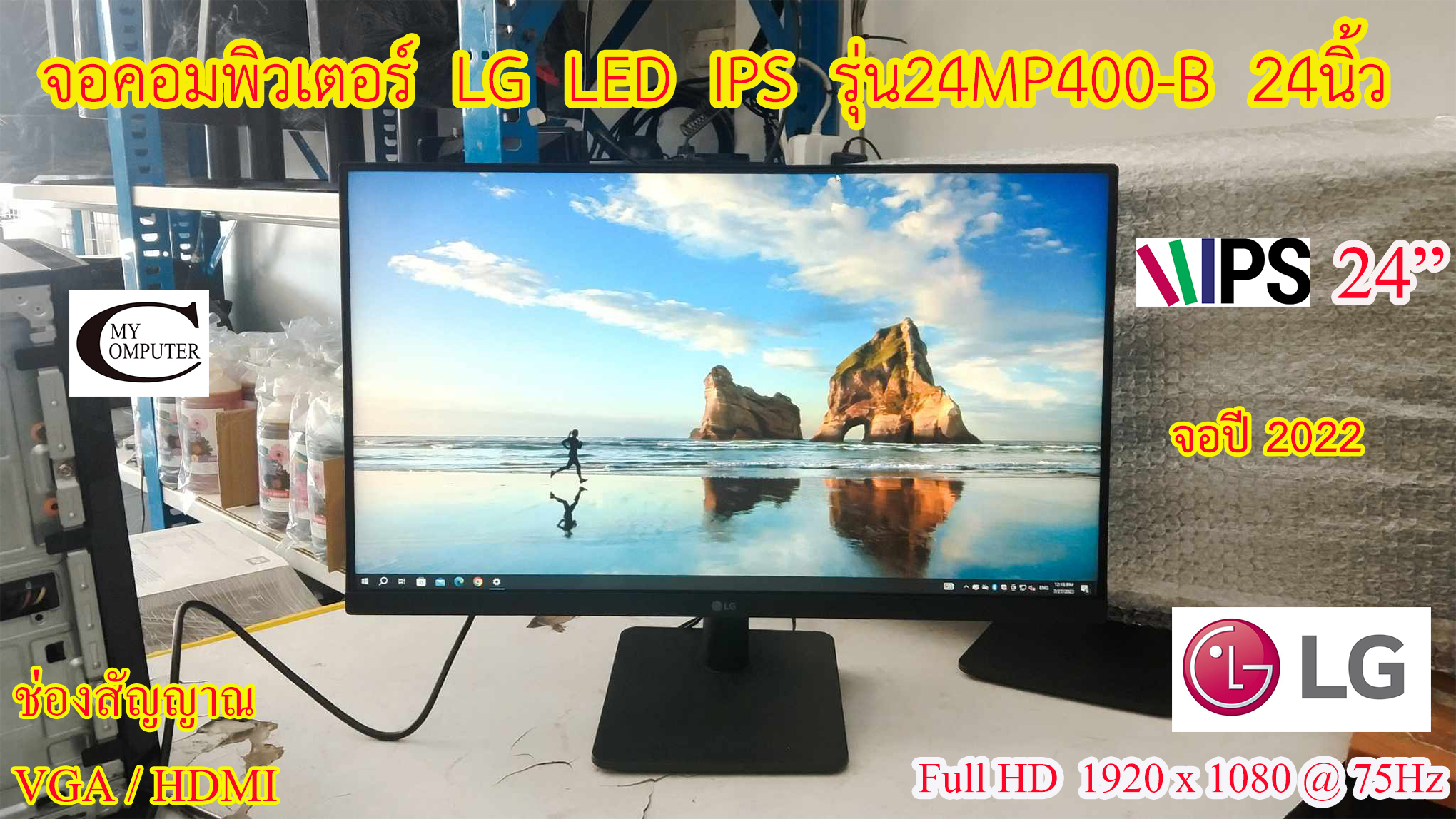 จอคอมพิวเตอร์ LG LED IPS รุ่น:24MP400-B 24นิ้ว // Monitor LG LED IPS ...