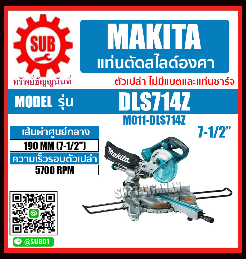 MAKITA เครื่องตัดองศา แท่นตัดสไลด์องศา 7" (18VX2) รุ่น DLS714Z (ไม่รวม ...