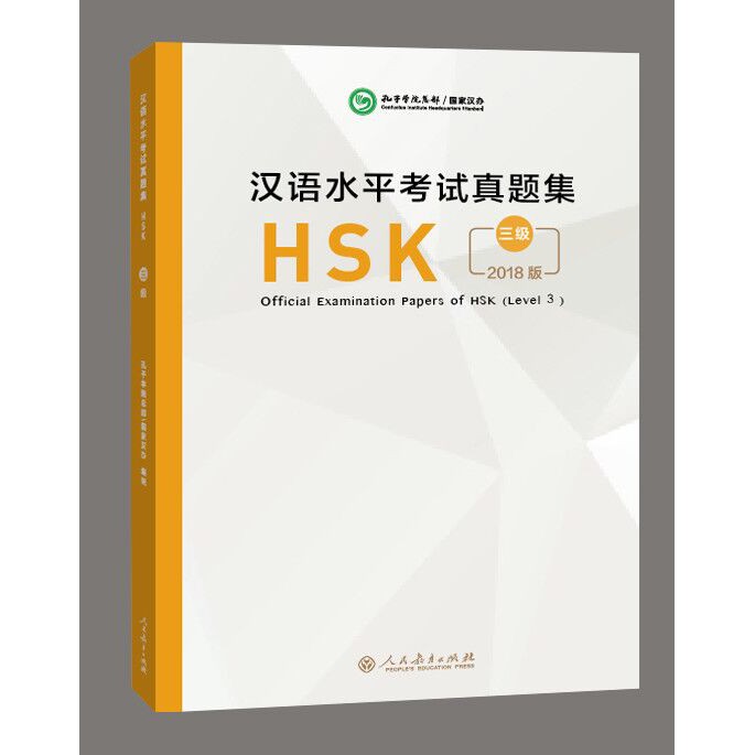 Official Examination Papers of HSK 2018 Level 3 HSK 真题集2018版三级 - ALL ...