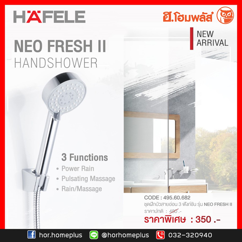 ส่งฟรี…!!HAFELE ฝักบัวอาบน้ำ 3 ระดับ พร้อมสาย+ขอแขวน NEO FRESH II [495. ...