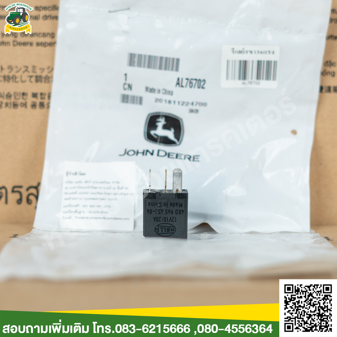 AL76702-รีเลย์5ขา จอห์น เดียร์ 3036EN - อะไหล่แท้จอห์น เดียร์ - ThaiPick