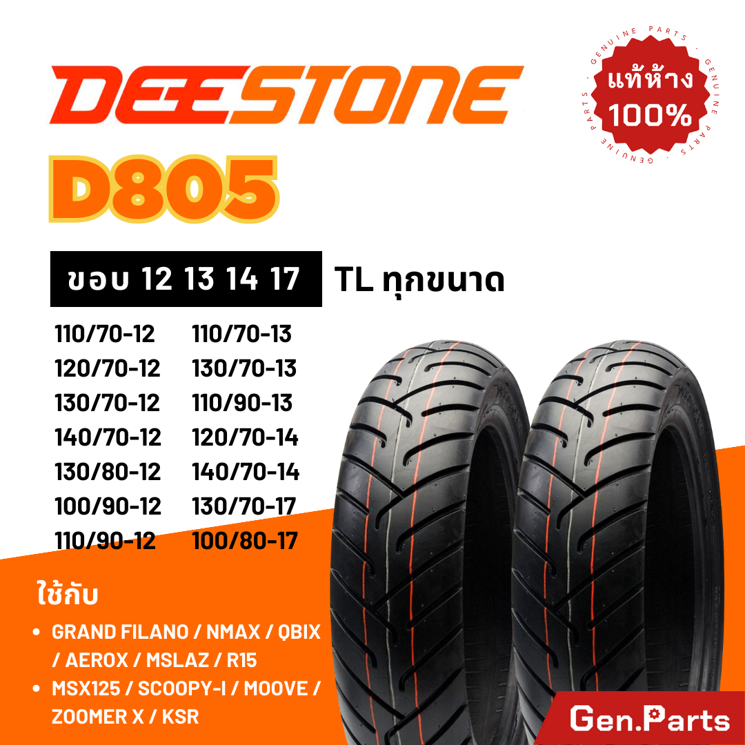 แท้ห้าง ยางนอก ยางดีสโตน Deestone D805 ขอบ 12 13 14 17 ยางรถมอเตอไซค์ NMAX Grand Filano Zoomer x ...