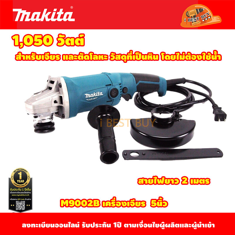Makita M9002B เครื่องเจียร์ 5 (125 มิล) 1050 วัตต์ (MT Series ...