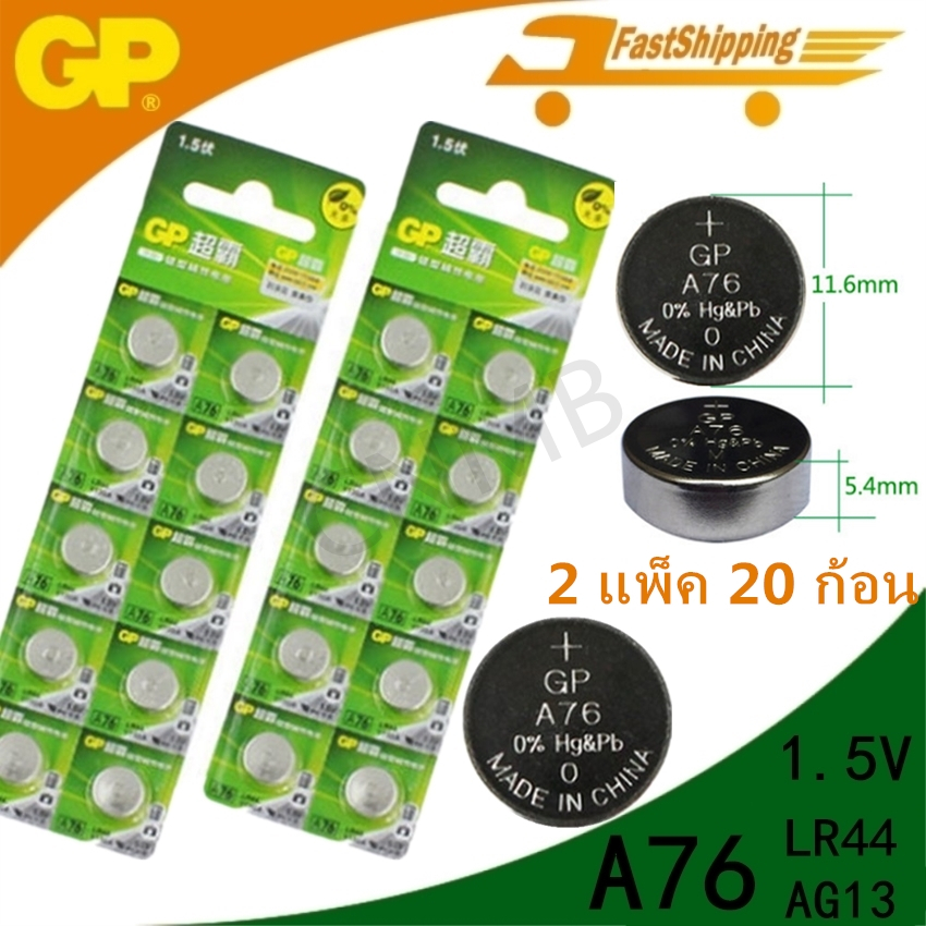 GP ถ่านกระดุม รุ่น LR44 / A76 / AG13 / 357 / LR1154 (สำหรับเครื่องช่วยฟัง รุ่น 801A 801B 801E)(2 ...