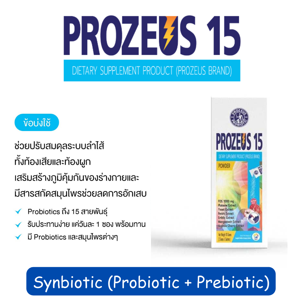 PROZEUS 15 (5 ซอง) (Probiotic+Prebiotic) กลิ่นลิ้นจี่ | Lazada.co.th