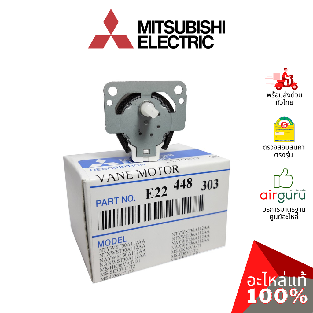 Mitsubishi รหัส E22448303 VANE MOTOR มอเตอร์สวิง ปรับบานสวิง ซ้าย-ขวา ...