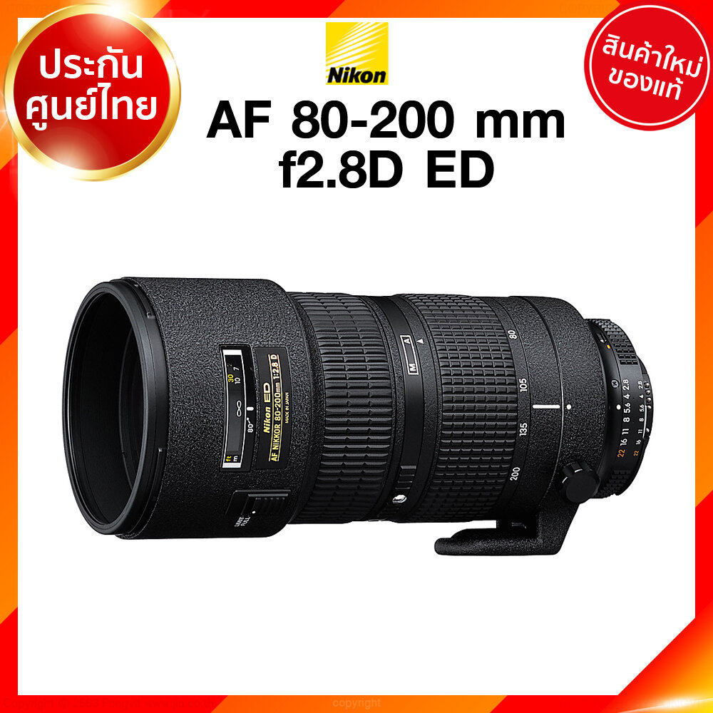 Nikon AF 80-200 f2.8D ED Lens เลนส์ นิคอน ประกันศูนย์ *เช็คก่อนสั่ง ...
