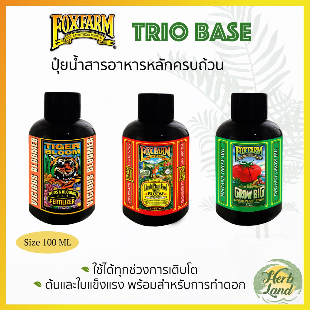 [พร้อมส่ง]!!!ลดFox Farm Trio Base Set สารอาหารหลักครับถ้วน ขนาดแบ่งขาย ...