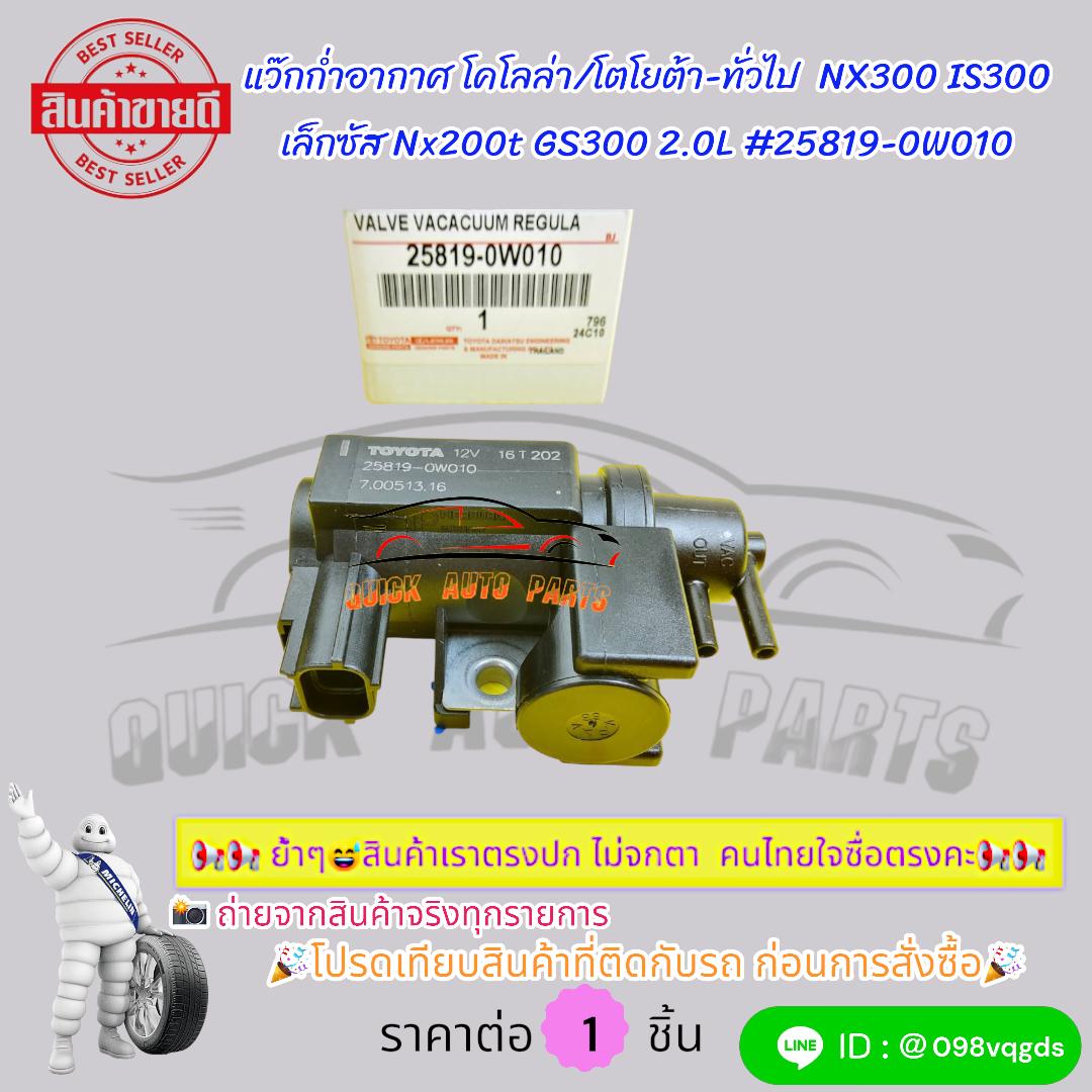 แว๊กก่ำอากาศ โคโลล่า/โตโยต้า-ทั่วไป NX300 IS300 เล็กซัส Nx200t GS300 2 ...