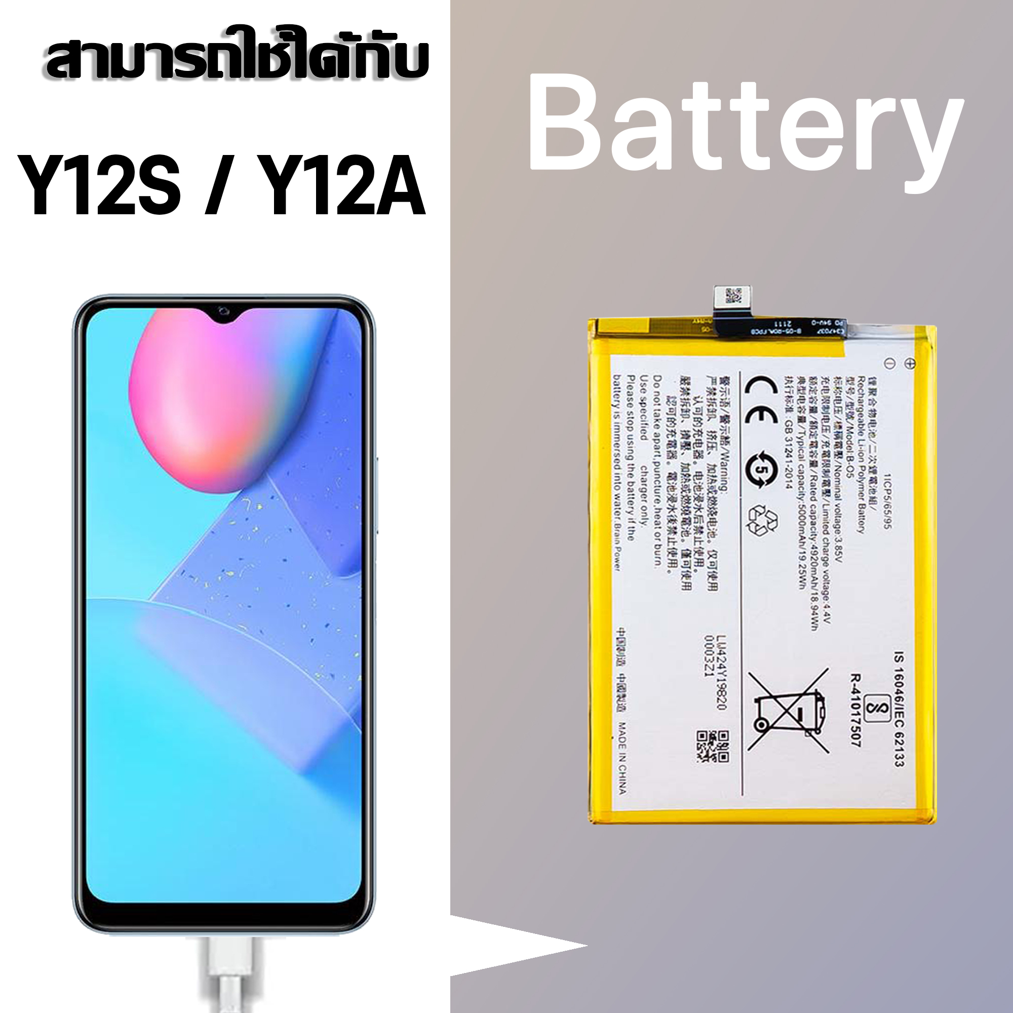 แบตเตอรี่ แบตเตอรี่มือถือ vivo Y12SY12A B-O5 Battery แบต วีโว่ Y12SY12A ...