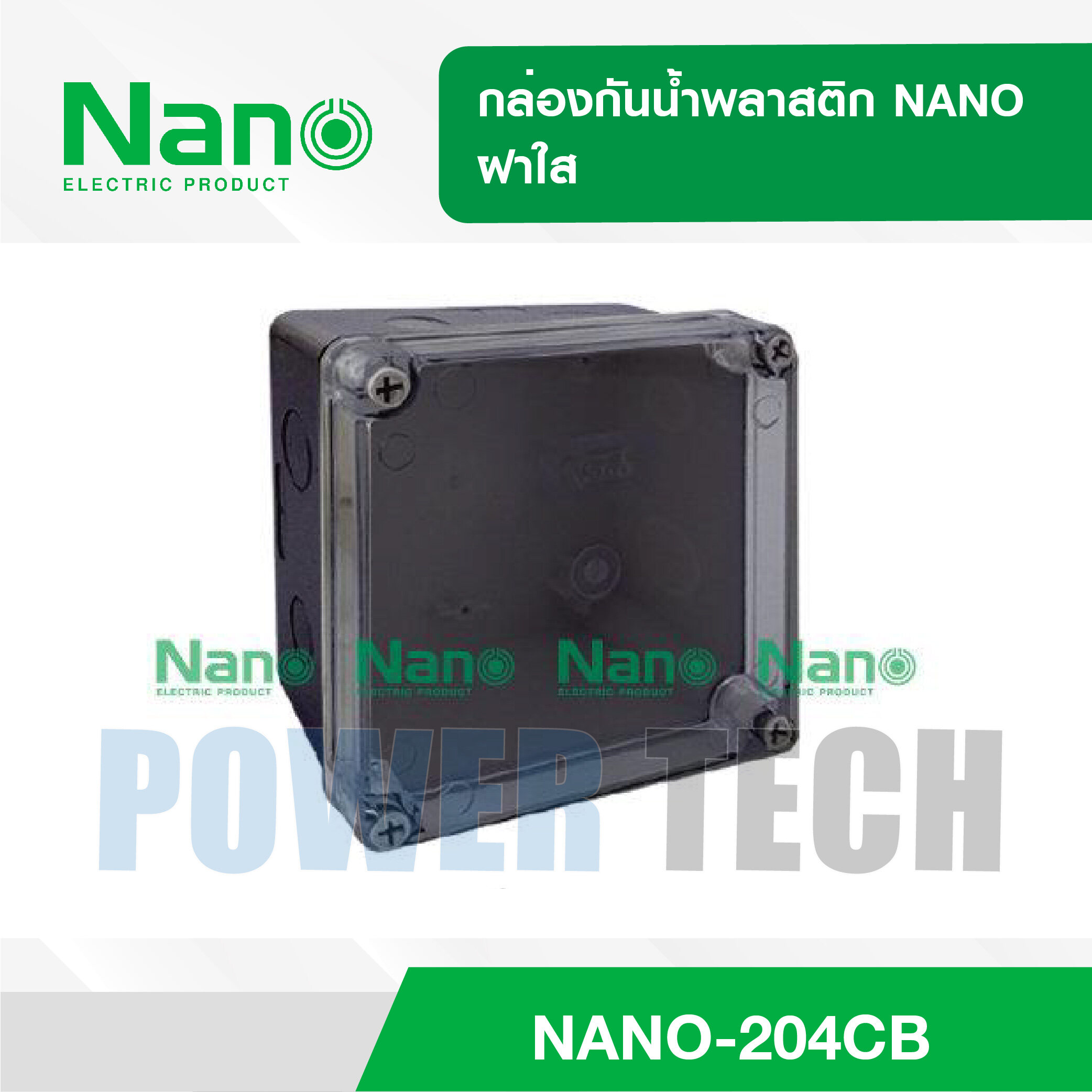 NANO กล่องกันน้ำพลาสติก ฝาใส ขนาด 200x300x104.5mm. /8"x12"x4" รุ่น NANO ...