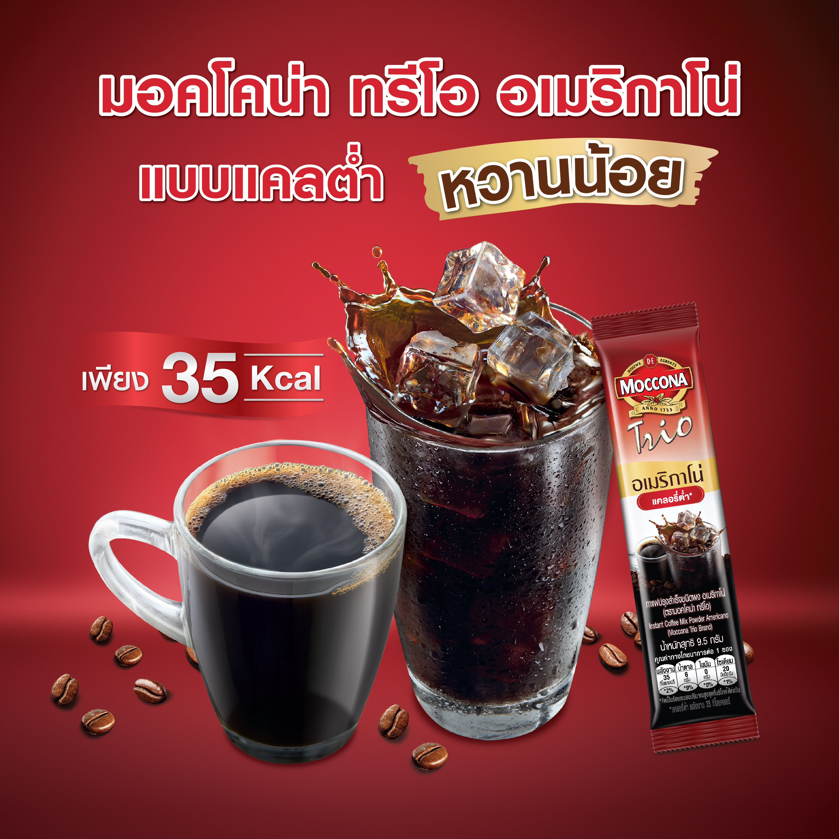 Moccona Trio Americano low calories มอคโคน่า ทรีโอ อเมริกาโน่ แบบ ...