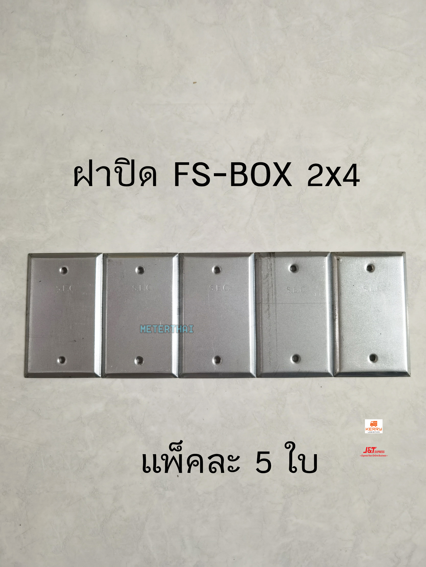SC ฝาปิด FS Box 2x4" ขนาด 1/2 นิ้ว แพ็คละ 5 ใบ | Lazada.co.th